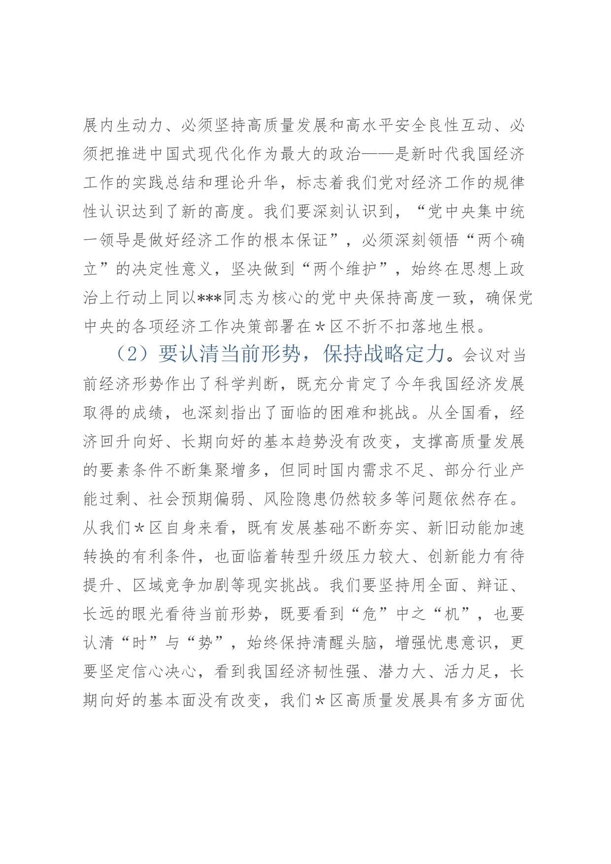 （2025.12.27）某区委书记在区委常委会传达学习贯彻中央经济工作会议精神时的讲话