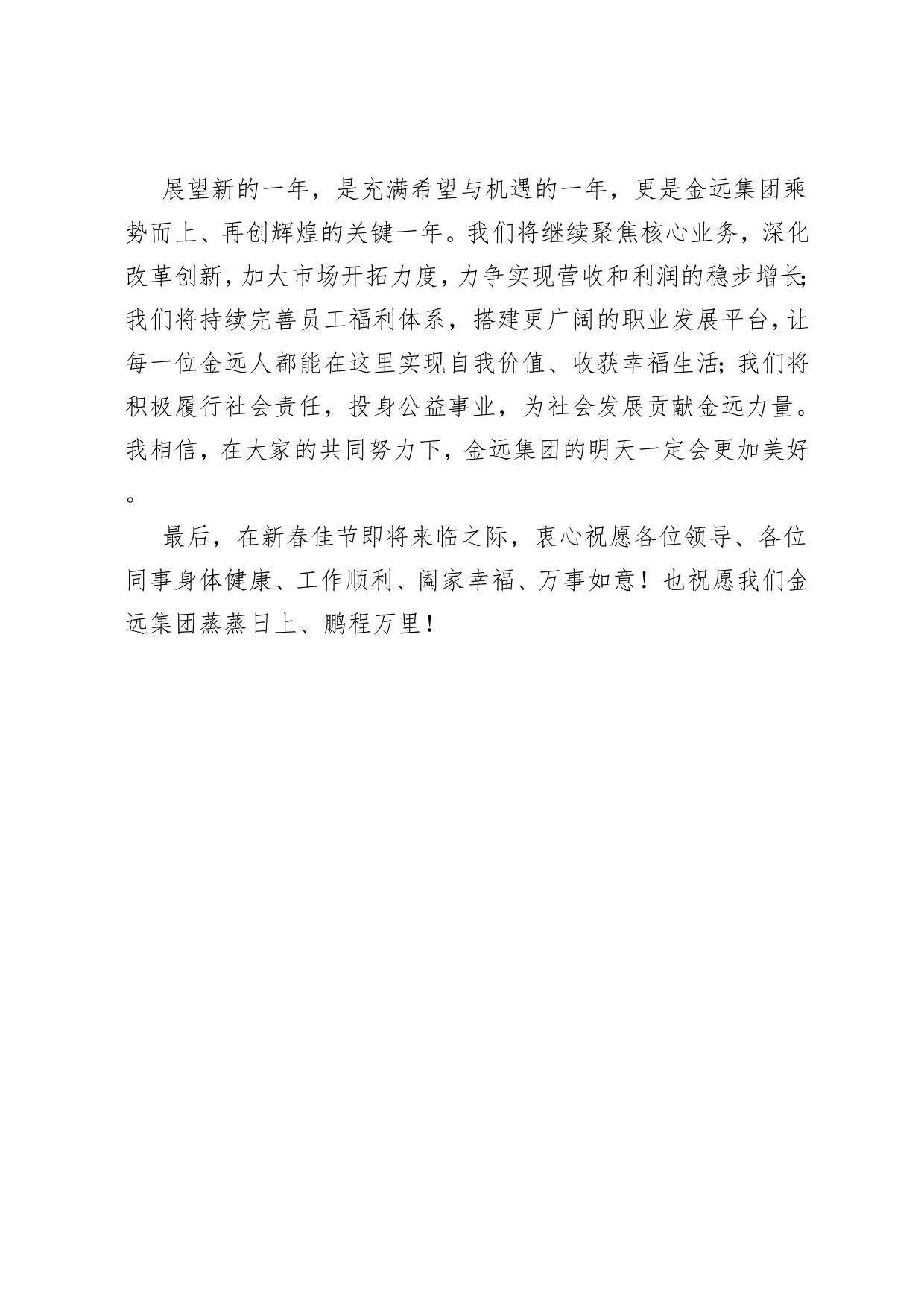 （2026.01.25）在2025年度年终总结大会的讲话